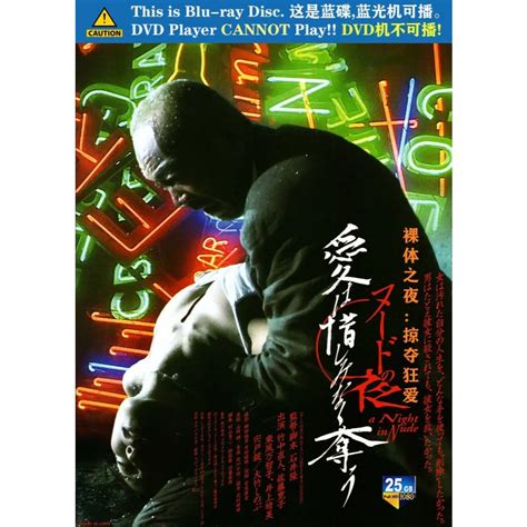 Bluray Japanese Movie Nude Night Predator Love 2010 Director Takashi Ishii Naoto Takeakami