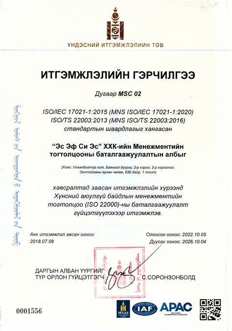 итгэмжлэл Itgemjlel гэрчилгээ Gerchilgee тохирлын гэрчилгээ