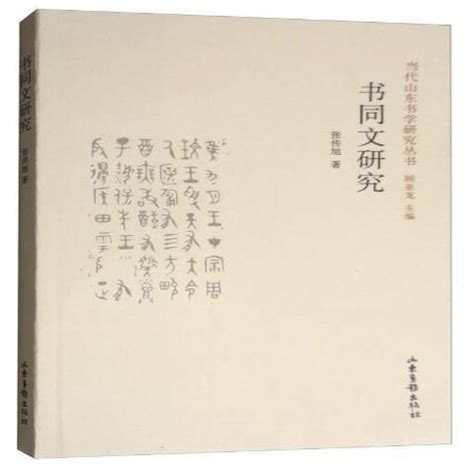 书同文研究百度百科
