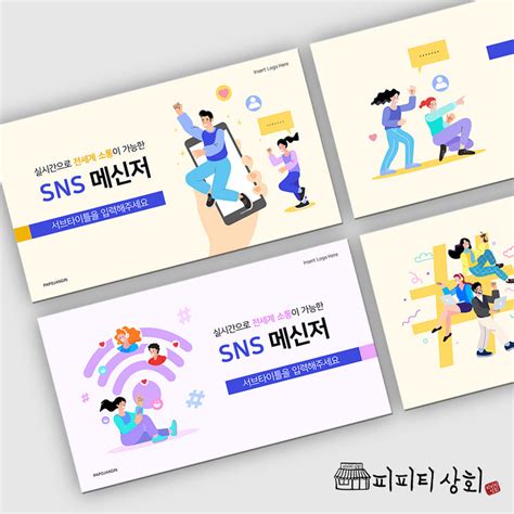 Sns소셜네트워크it모바일마케팅깔끔한ppt템플릿파워포인트양식 Ppt양식 Ppt디자인 파워포인트디자인 Ppt 템플릿 파워포인트2016 템플릿작업용