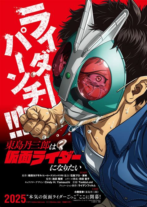 《東島丹三郎想成為假面騎士》動畫10月播出 公開第2彈宣傳pv、新角色與聲優 In閱誌