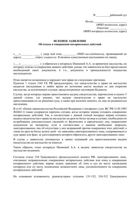 Отказ в совершении нотариального действия — Курсовые контрольные лабораторные работы и всё