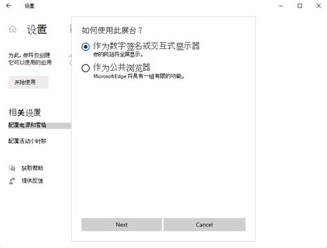 配置 Microsoft Edge 展台模式 Microsoft Learn