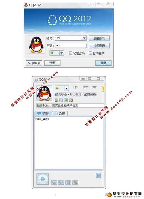 基于java的即时通讯系统的设计与实现csjava毕业设计论文网