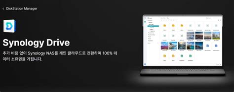 내 Pc의 파일들을 시놀로지 나스와 양방향 동기화 하는 방법 코드도사
