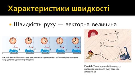 Прямолінійний рівноприскорений рух Швидкість руху та одиниці швидкості Урок 10 Фізика 7 клас