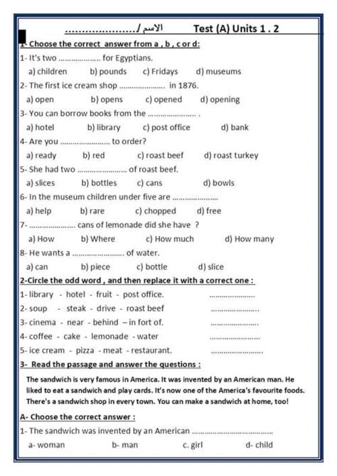 امتحانات على الوحدة الأولى والثانية لغة إنجليزية مدرس خبير