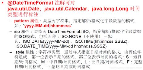 Springmvc Mvcannotation Driven Andand 数据格式化（21）annotation Driven 格式化 Csdn博客
