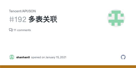 多表关联 · issue 192 · tencent apijson · github