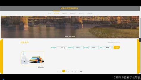 Flask框架城市物流港管理系统毕设源码论文 Csdn博客