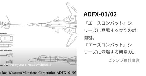 Adfx 0102 えーでぃーえふえっくすぜろわんぜろつーとは【ピクシブ百科事典】