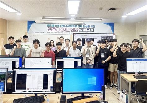 국립목포대 공학교육혁신센터 반도체 디지털 회로 설계 교육 아시아경제
