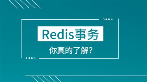 你真的了解Redis事务吗爱尚实训 凤凰网视频 凤凰网