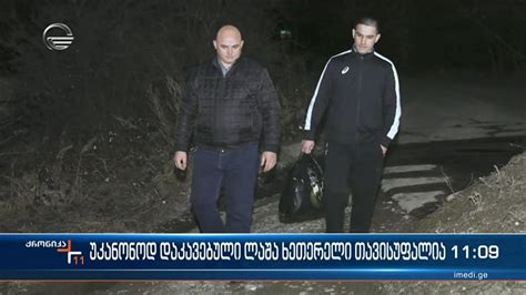 რუსეთის საოკუპაციო ძალების მიერ უკანონოდ დაკავებული ლაშა ხეთერელი თავისუფალია Youtube