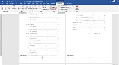 重新认识word——页眉页脚word的页眉页脚是什么逻辑 Csdn博客