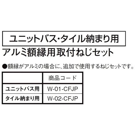 アルミ額縁用取付ねじセット ユニットバス用 タイル納まり用 インプラス 浴室 オプション Lixil リクシル Tostem トステム Clair 通販 Yahoo ショッピング