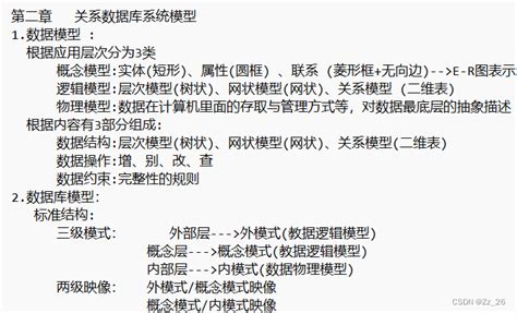 第二章 关系数据库系统模型 csdn博客