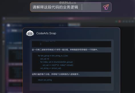 Codearts Snap：华为云研发的智能开发助手 Aihub Ai导航