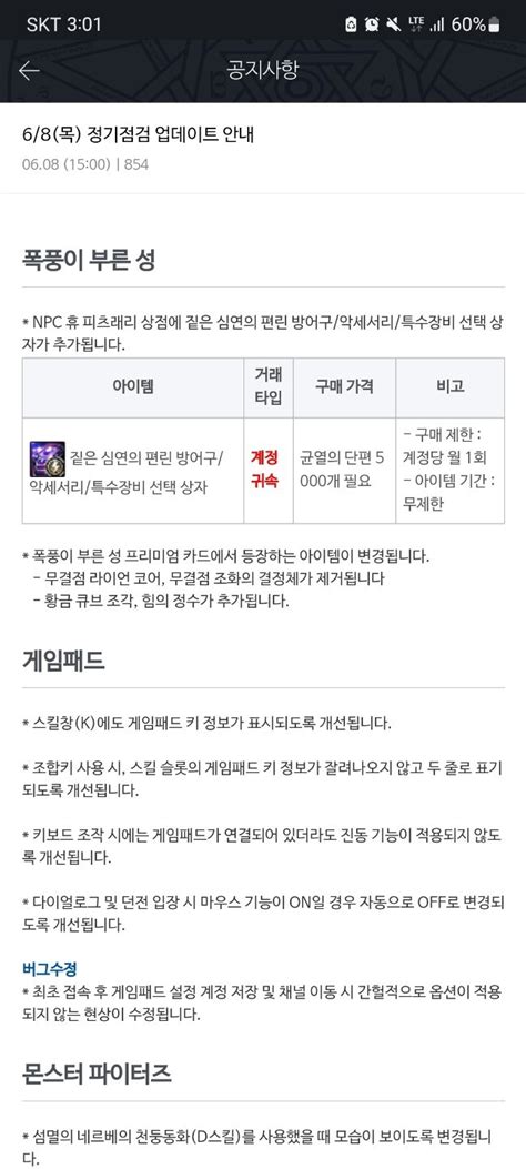 폭풍성 패치해주네요 던전앤파이터던파 에펨코리아