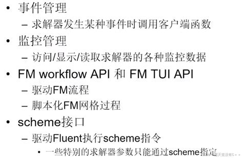 关于python fluent pyfluent csdn博客