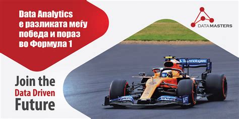 Data Analytics е разликата меѓу победа и пораз во Формула 1 Data Masters