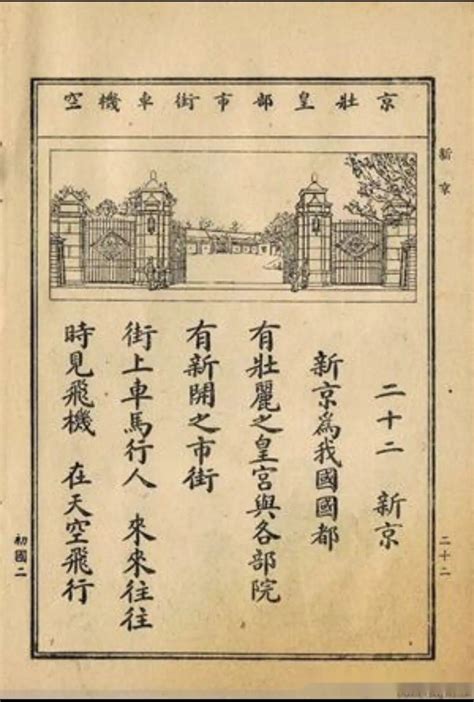 “毒教材” 文化侵略？伪满时期，日本对东北文化侵略曾巧用插画 知乎