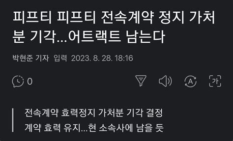 피프티피프티 전속계약 정지 기각 주식 에펨코리아