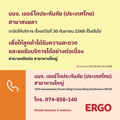 Ergo Songkhla Branch Will Close On 30 September 2025 Ergo