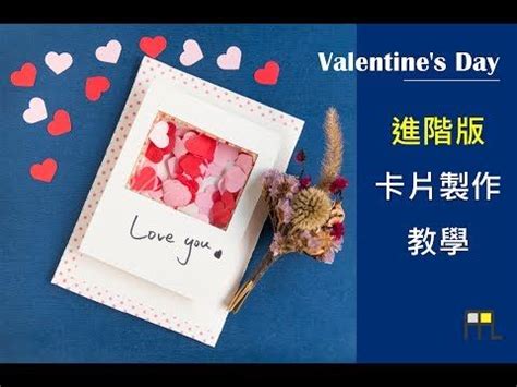 情人節diy卡片，說出你滿滿的愛｜fflives 愛 和