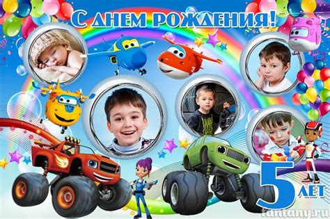 Плакат на день рождения на 6 лет (50 фото)