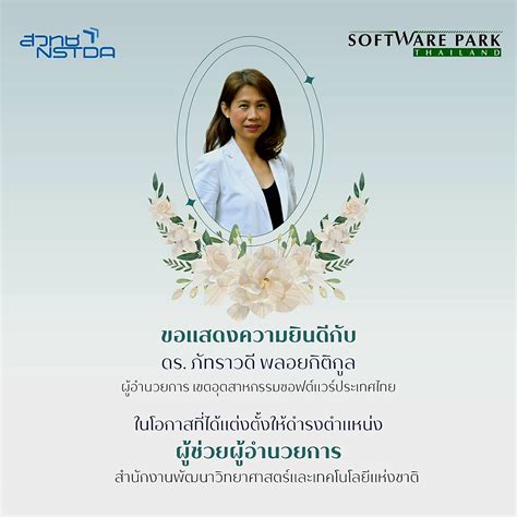 Software Park Thailand Added A Software Park Thailand