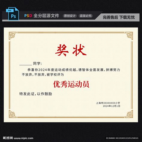 奖状设计图广告设计广告设计设计图库昵图网