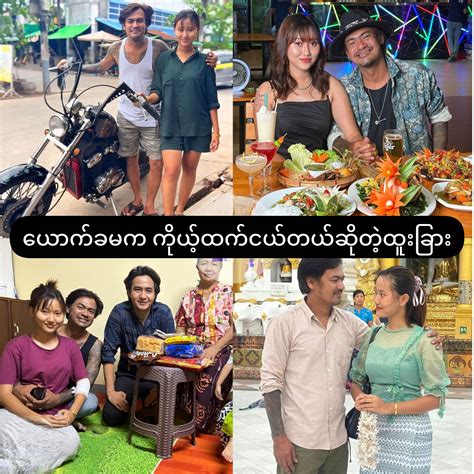 Aung အသက် 43 နှစ်ပြည့်ပါပြီး ယောက္ခမဆိုကိုယ့်ထက် ၃နှစ်တောင် ငယ