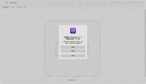 Mac M1m2m3 Arm刷ipsw固件重装macos系统 苹果系统之家