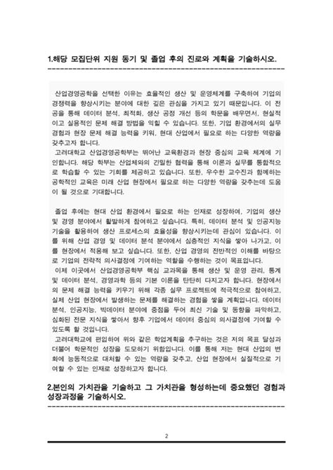 학업계획서 고려대학교 산업경영공학부 편입학 자기소개서 자기소개서 학업계획서 고려대학교 산업경영공학부 편입학 자기소개서 자기소개서