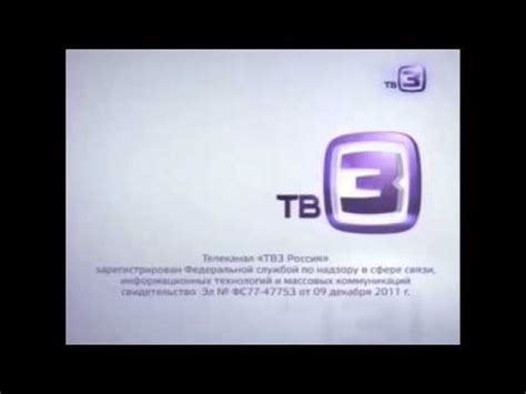 [ТВ-3] Смена логотипа (01.09.12) - YouTube