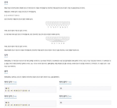 99클럽 코테 스터디 5일차 til 백준 2559번 수열 python