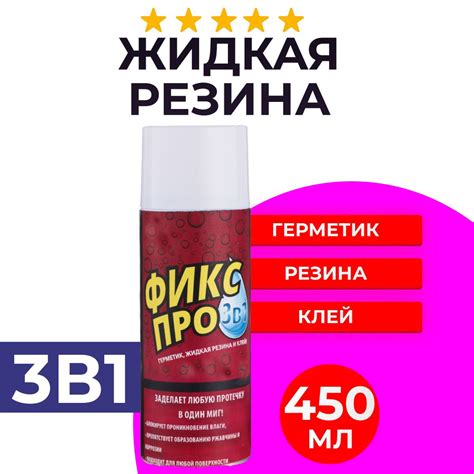 Жидкая резина Фикс Про 3в1 спрей прозрачный, универсальный клей в ...
