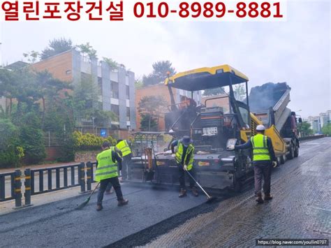 용인시 동백동 도로 아스팔트 포장 공사과정 열린포장건설 네이버 블로그