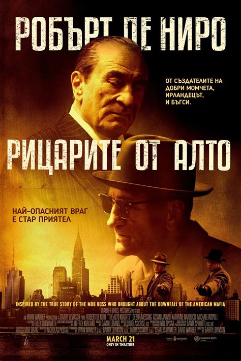 Рицарите от Алто 2025 Subs Bg