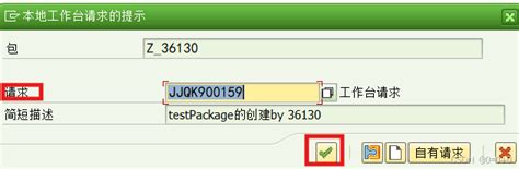 【abap sap】创建包package和程序 sap创建包 csdn博客