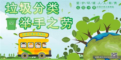 创意卡通垃圾分类环保公益海报展板psd下载 编号452478230566411251 设图网