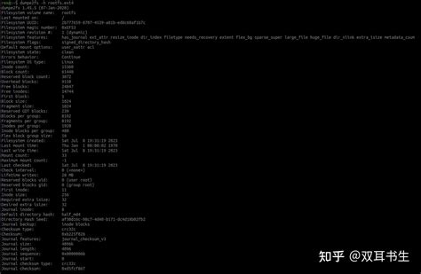 Ext4文件系统内部结构解析 知乎
