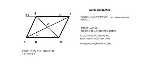 НАЙТИ ПЛОЩАДЬ ПАРАЛЕЛЛОГРАММА ЗНАЯ ДВЕ ДИАГОНАЛИ И ВЫСОТУ Школьные Знания Com