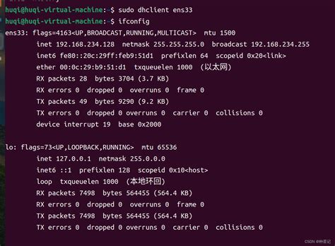 关于ubuntu虚拟机连不上网络问题解决汇总 ubuntu虚拟机无法联网 csdn博客