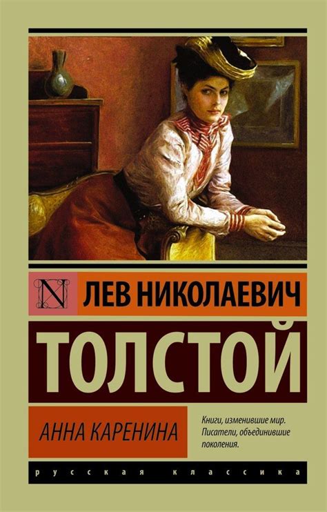 Лев Николаевич Толстой Анна Каренина Literature Books Book Club Books Tolstoy Books
