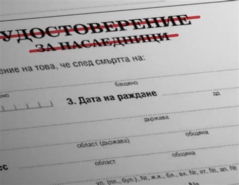 Държавни институции вече не изискват удостоверение за наследници Кворум Силистра