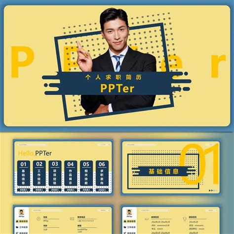 个人求职简历自我介绍ppt模板 会员免费下载 Ppter吧