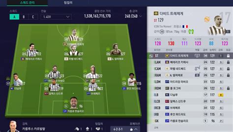 피파 온라인4 인벤 1 5조 유벤 후기 콘 트레제게 네드베드 델피에로 사용 피파 온라인4 인벤 자유게시판