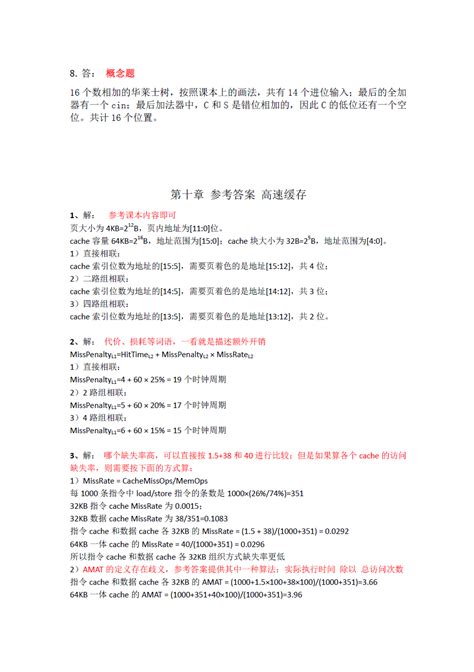 国科大胡伟武老师计算机体系结构课后答案(最新版)计算机系统结构基础胡伟武课后题答案 Csdn博客 国科大胡伟武老师计算机体系结构课后答案(最新版)计算机系统结构基础胡伟武课后题答案 Csdn博客